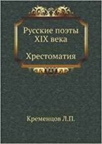 RUSSKIE POETY XIX VEKA (RUSO) | | MENEJER | Casa del Libro